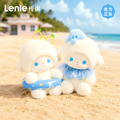 lenle伶俐海岛芙芙羊摆件可爱玩偶娃娃毛绒玩具公仔送女生日礼物