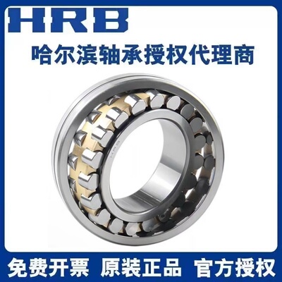 HRB 哈尔滨轴承 22205 22206 22207 CA CAK /W33 调心滚子