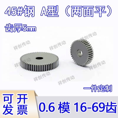 45号钢0.6模16-69齿小模数平面齿轮圆柱定制五金传动电机马达专用