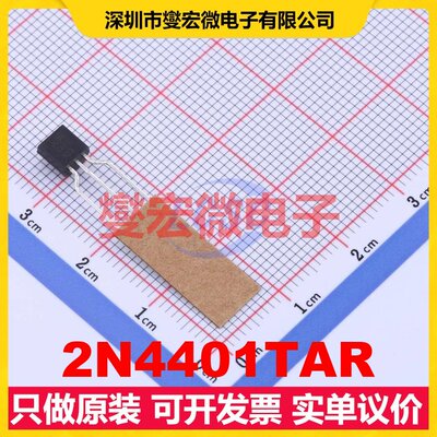 2N4401TAR TO-92-3 NPN 40V 600mA 三极晶体管