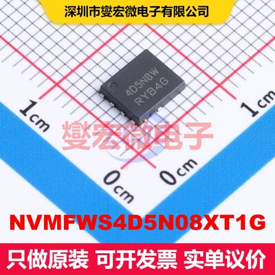 NVMFWS4D5N08XT1G DFNW-5(5x6) 场效应管 晶体管 分立器件