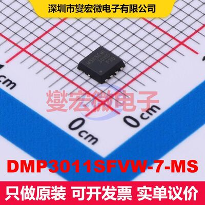 DMP3011SFVW-7-MS DFN-8L(3x3) 场效应管 晶体管 分立器件