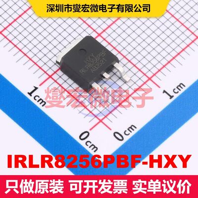 IRLR8256PBF-HXY TO-252-2L 场效应管 晶体管 分立器件