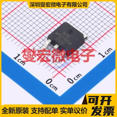 MPD07N65A TO-252 N 650V 7A 场效应管晶体管