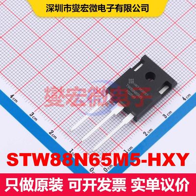 STW88N65M5-HXY TO-247 场效应管 晶体管 分立器件