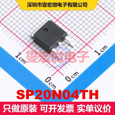 SP20N04TH TO-252-2L 场效应管 晶体管 分立器件