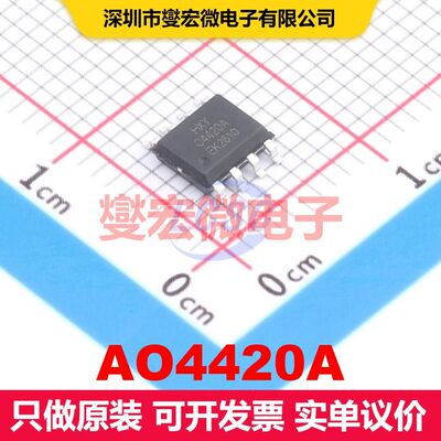 AO4420A SOP-8 场效应管 晶体管 分立器件