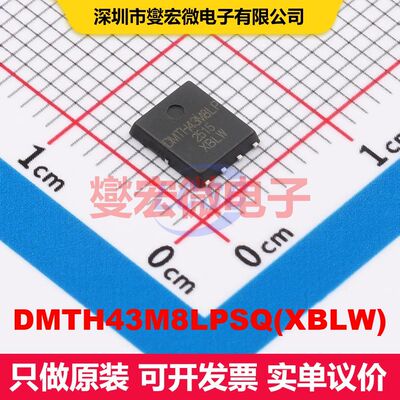 DMTH43M8LPSQ(XBLW) DFN-8L(5x6) 场效应管 晶体管 分立器件