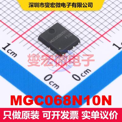 MGC068N10N PDFN-8(5x6) 场效应管 晶体管 分立器件