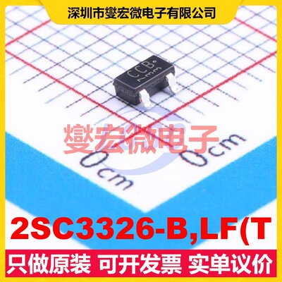 2SC3326-B,LF(T SOT-23 NPN 20V 300mA 三极晶体管