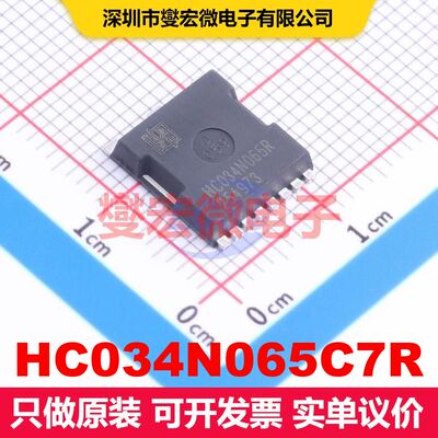 HC034N065C7R TOLL 场效应管 晶体管 分立器件