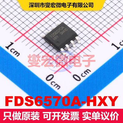 FDS6570A-HXY SOP-8 场效应管 晶体管 分立器件
