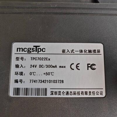 昆仑通态触控屏幕 型号TPC7022Ex 输入电压24V DC