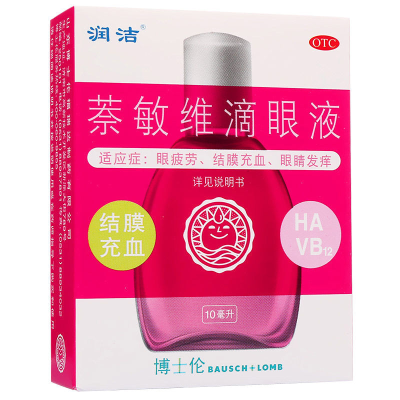 包邮】润洁 萘敏维滴眼液10ml