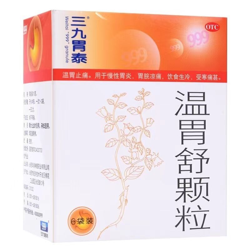 正品包邮 999三九胃泰颗粒10克*6袋/盒 胃痛恶心呕吐胃炎饱胀反酸