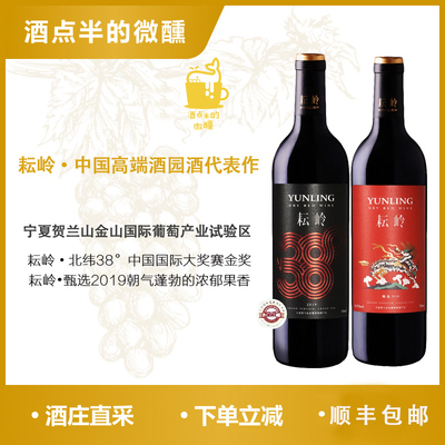 耘岭干红葡萄酒宁夏贺兰山