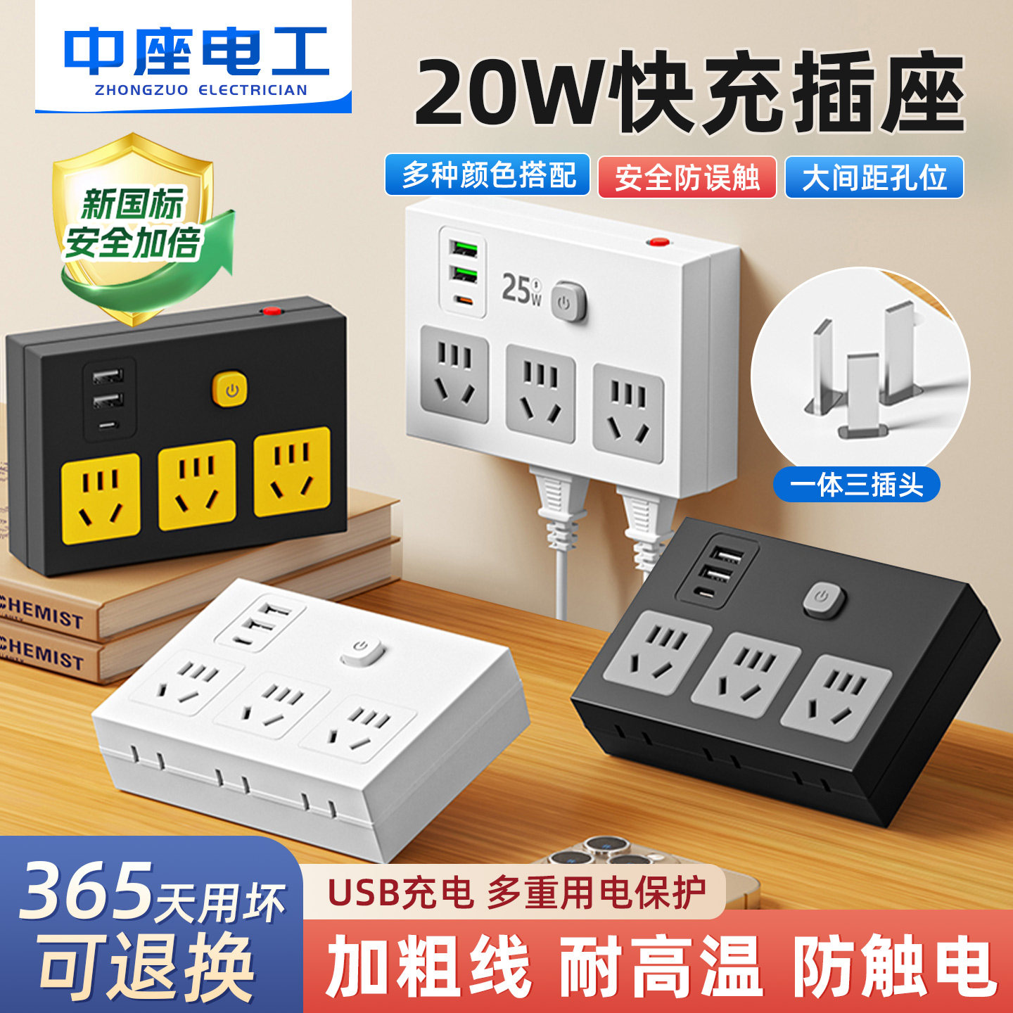 20W快充插座家用多孔位插座转换器无线插板插排USB充电一转多排插