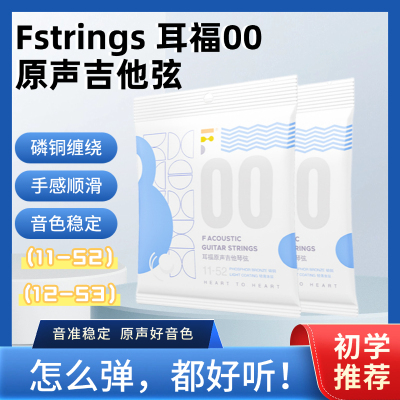 耳福民谣吉他弦全套装初学弦线