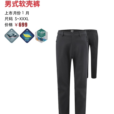 探路者男式软壳裤2026年春夏新款户外TAMMAO81053/82054