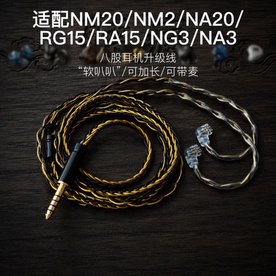 8股适用宁梵NM20/NM2/NA20/RG15/RA15/NG3/NA3耳机TYPE C升级麦线