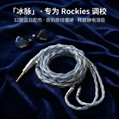 听疯【冰脉】适配NICEHCK Rockies原道耳机升级线4.4平衡32股