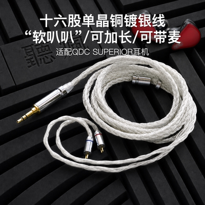 16股适配QDC SUPERIOR耳机升级线TYPE C 3.5带麦可加长软线0.78