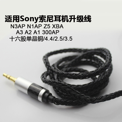 适用索尼Z5 N3AP N1AP XBA 300AP A3 A2带麦耳机升级线4.4平衡线