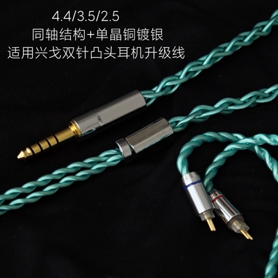 同轴利兹4.4平衡适用兴戈EA500LM EW300 EA1000耳机0.78升级线