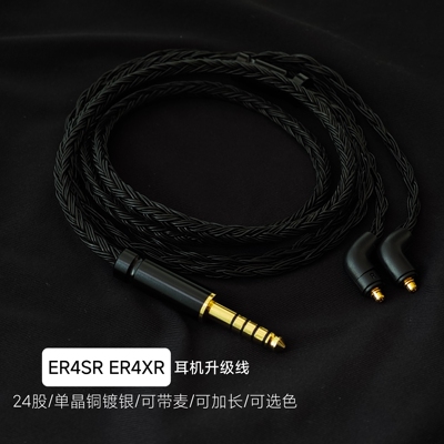 24股适用音特美ER4XR ER4SR ER3SR ER3SE ER2XR ER2SE耳机升级线