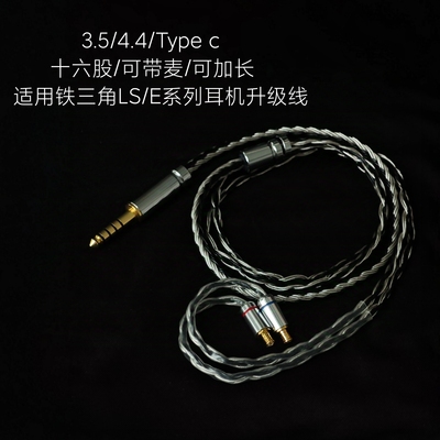 适用铁三角LS50is LS200 ls70is E40 E50 E70耳机带麦升级线4.4