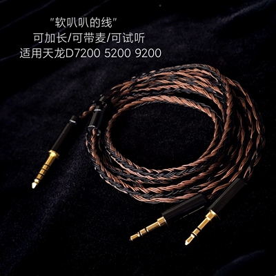 24股D7200 D5200 D9200耳机升级线适用Denon天龙4.4平衡单晶铜银