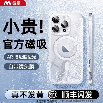 【冰感散热】笛曼适用苹果16promax磁吸手机壳iPhone15pro新款透明magsafe保护套17p镜头全包防摔男高级感高