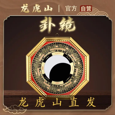 龙虎山法物流通处纯黄铜阴阳八卦镜凹凸镜对窗户门口化解摆挂件