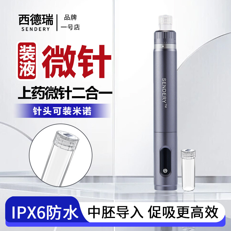 西德瑞SENDERY头皮生发微针电动中胚微晶家用导入仪可上药米诺