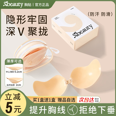 sbeauty芒果胸贴聚拢隐形防凸点