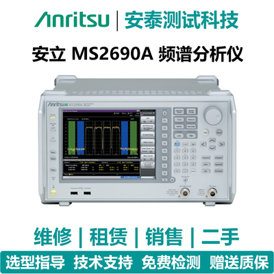 维修频谱分析仪Anritsu安立MS2690A/MS2691A/MS2692A报错开不了机