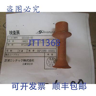 原装供应Shibaura 内罩 V3.5 25MM 0220-00 4FC205801