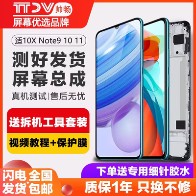 帅畅屏幕总成内外一体带框