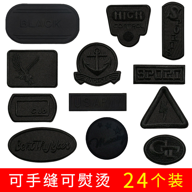 可缝可烫黑色刺绣布贴羽绒服衣服牛仔裤补丁贴背胶修补破洞装饰贴