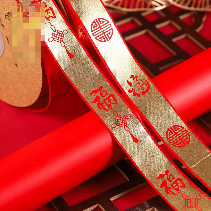 2.5cm大红金色春节用品贺岁缎带喜庆烫金福字丝带鲜花包装礼盒带