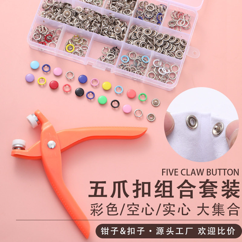 彩色五抓扣金属扣子衣服纽扣暗扣按扣子母扣五爪扣安装工具套装