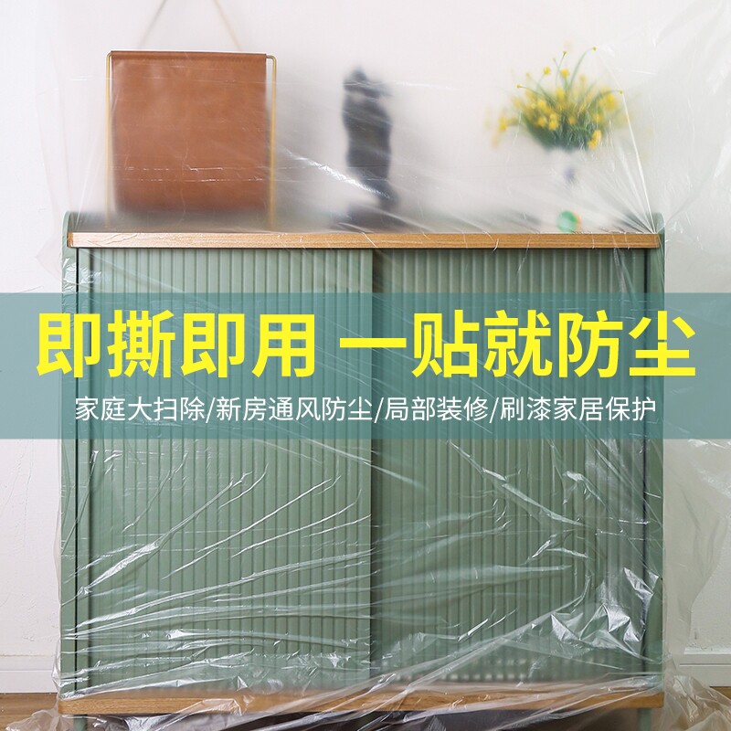一次性防尘膜防灰尘装修薄膜宿舍防尘罩遮床沙发盖布家具保护膜