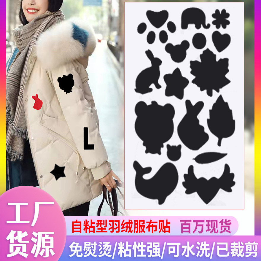 衣服补丁贴布贴自粘无痕贴片修复破洞粘贴免缝修补羽绒服补贴男女