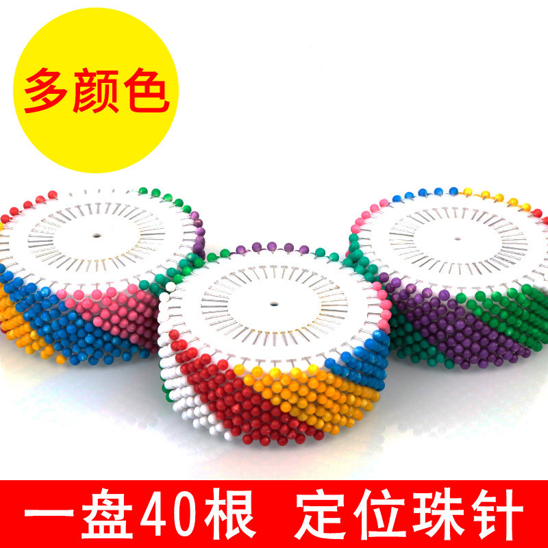 彩色珍珠针钉针服装裁剪定位珠针立裁固定针工具定型针大号大头针