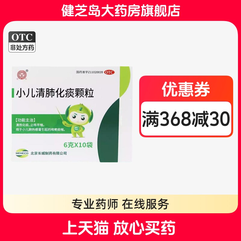 包邮】京丰 小儿清肺化痰颗6g*10袋清热化痰止咳平喘肺热感冒咳嗽