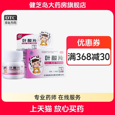 【联环】叶酸片0.4mg*93片/盒白发怀孕补充维生素发育迟缓补充补充