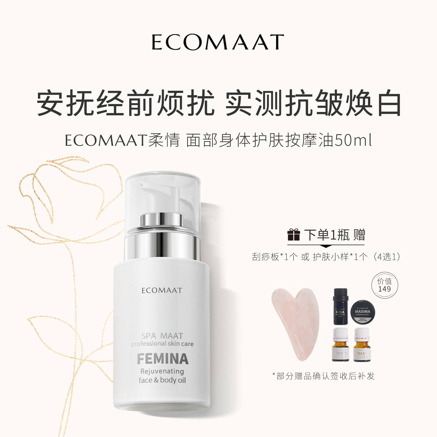 ECOMAAT伊可茉柔情护肤按摩油 紧肤抗皱焕白淡化暗沉芳疗SPA精油