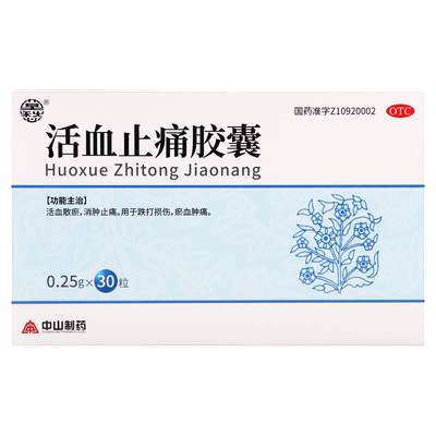 【莫愁】活血止痛胶囊0.25g*30粒/盒跌打损伤消肿止痛肩周肩周炎痛风
