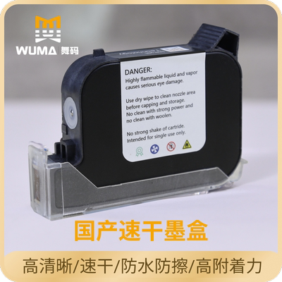 国产喷码机舞码速干墨盒高附着力