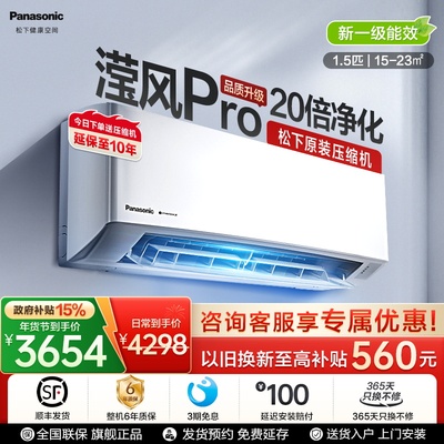 [官方旗舰]松下空调新款3代滢风PRO1.5匹新一级能效挂机JM35K410Q